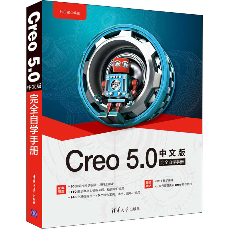 《Creo 5.0中文版完全自学手册》钟日铭著【摘要 书评 在线阅读】-苏宁易购图书