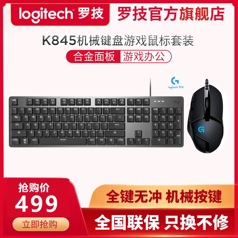 罗技(Logitech)键鼠套装K845红轴+G402 罗技（Logitech）K845红轴+G402 机械键鼠套装 有线键盘 办公键盘 全 ...