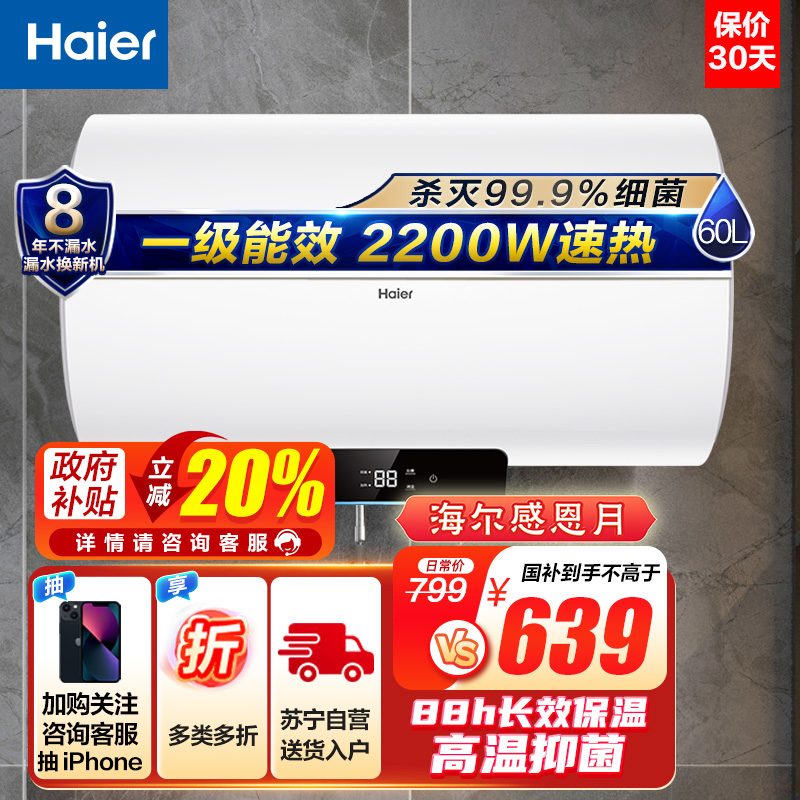 海尔(Haier)电热水器海尔(Haier) 统帅电热水器LEC6001-LD5金报价_参数_图片_视频_怎么样_问答-苏宁易购