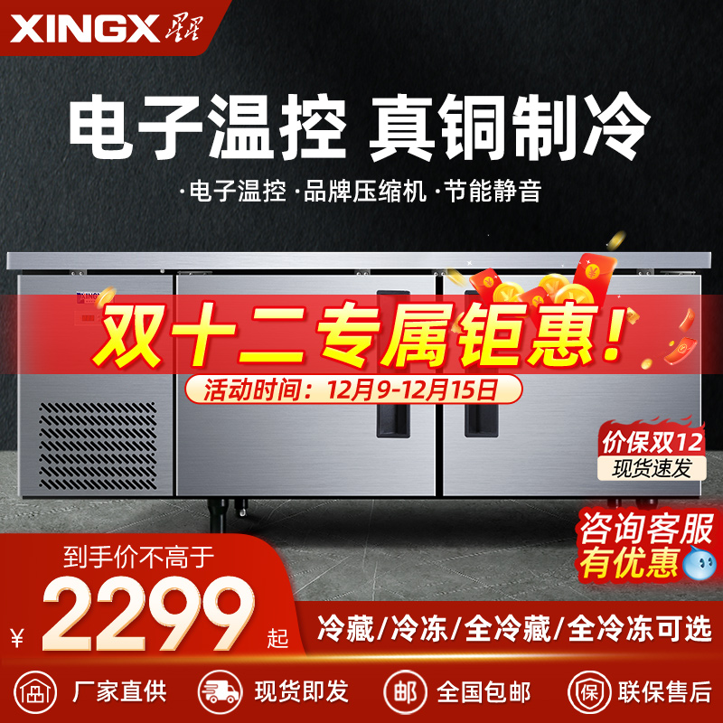 星星 (XINGX) 1.8米冷藏保鲜单温工作台厨房冰箱卧式冷柜商用 奶茶水吧操作台冷柜 TC-18TE(铜管)参数配置_规格_性能_功能-苏宁易购