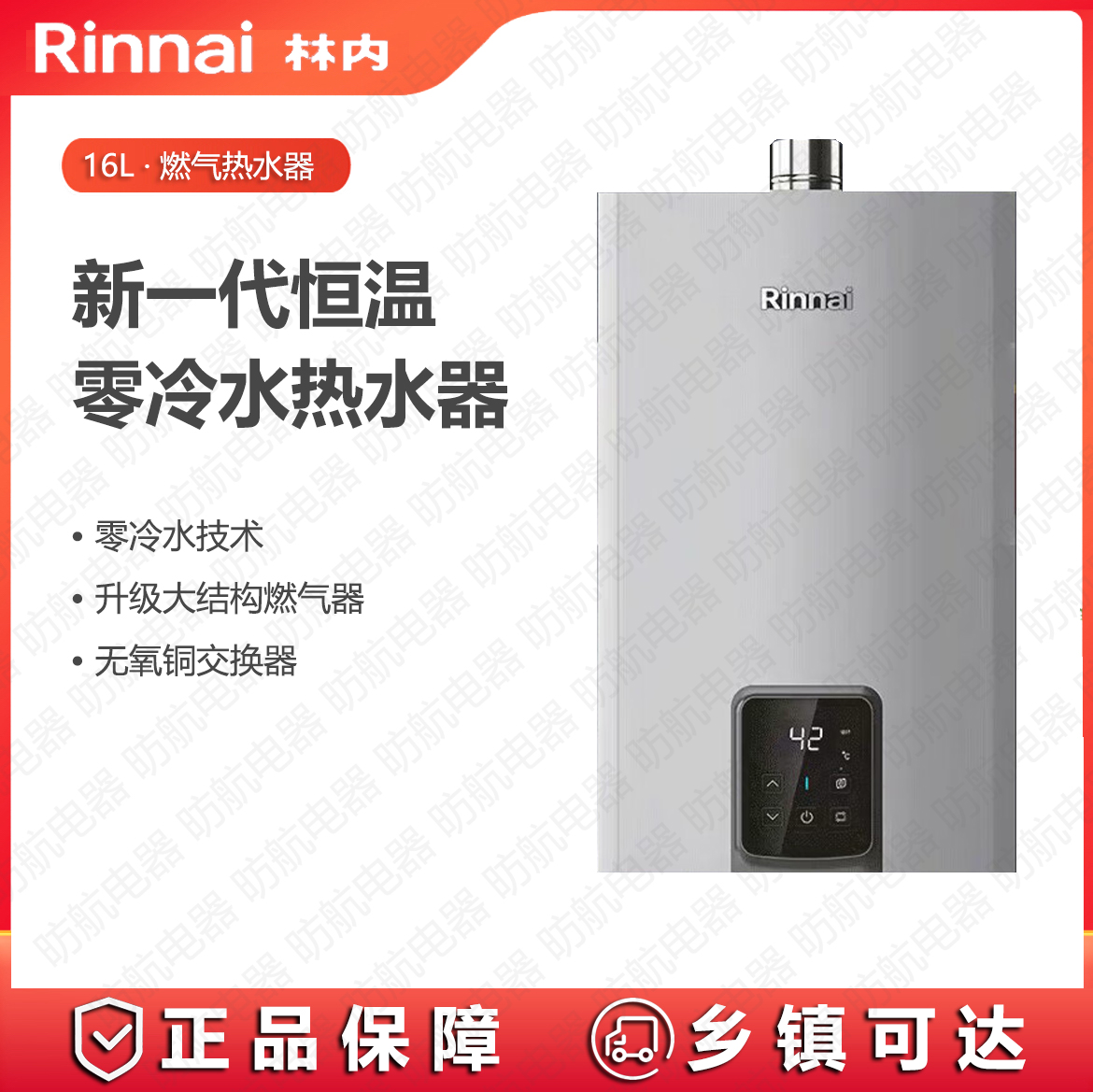 林内(Rinnai)燃气热水器JSQ31-GS71R零魔方16L 零冷水即开即热即恒温 天然气RUS-16GS71R参数配置_规格_性能_功能-苏宁易购