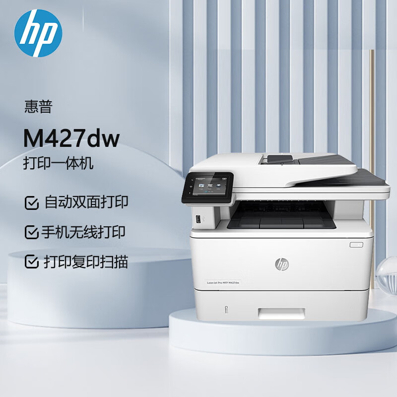 惠普(HP)LaserJet Pro MPF M427dw 黑白激光多功能一体机 (双面打印 复印 扫描)视频介绍_惠普(HP ...