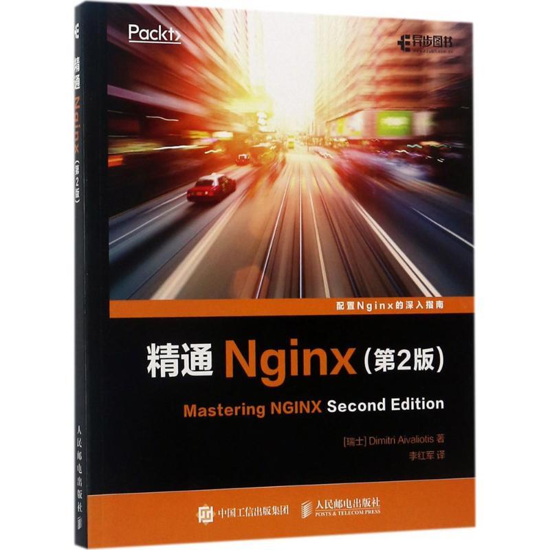 《精通Nginx》(瑞士)艾维利(Dimitri Aivaliotis) 著;李红军 译著【摘要 书评 在线阅读】-苏宁易购图书