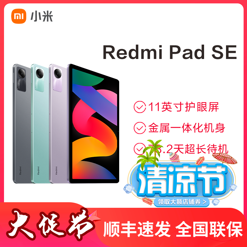 小米Redmi Pad SE11英寸红米平板 90HZ高刷2K高清屏二合一学习娱乐办公游戏平板电脑 6G+128G 烟青绿 官方标配参数配置 ...