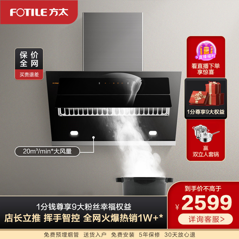 方太(FOTILE)20立方风魔方CXW-228-JQD2T 手感智控 侧吸式触控式抽油烟机(不带罩))视频介绍_方太(FOTILE)20立方风魔方CXW-228-JQD2T 手感智控 侧吸式 ...