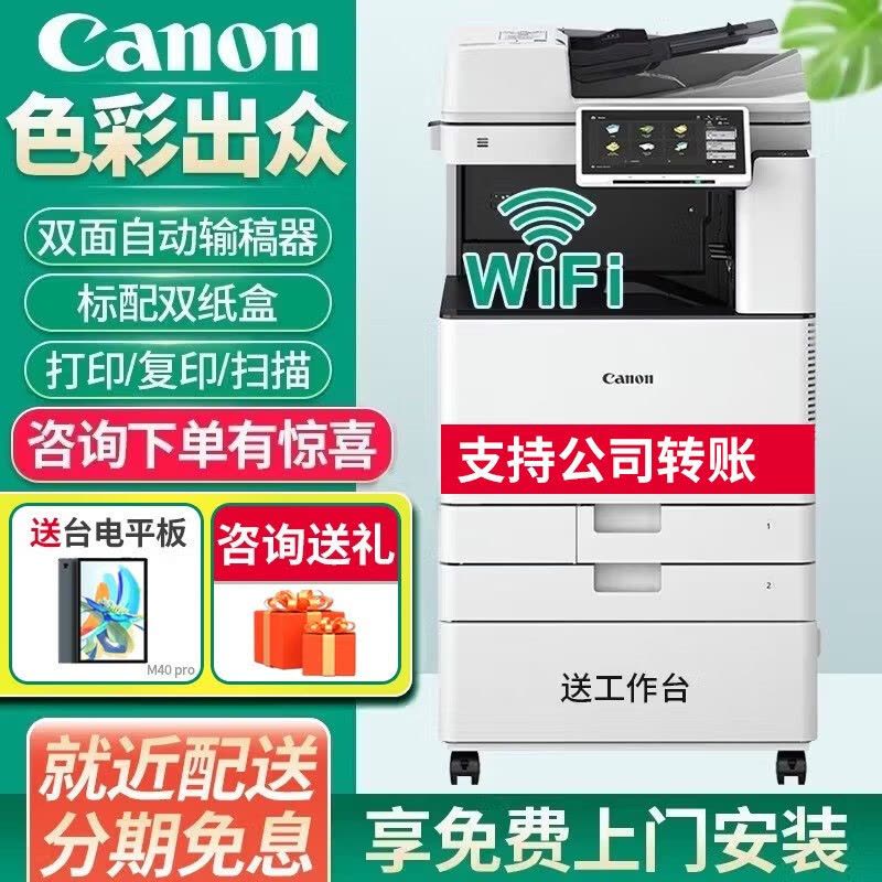 佳能(Canon) C3720/3725/3730无线A3彩色激光数码复印机打印机复印扫描一体机 C3730轻办公+双面自动输稿器【价格 图片 ...