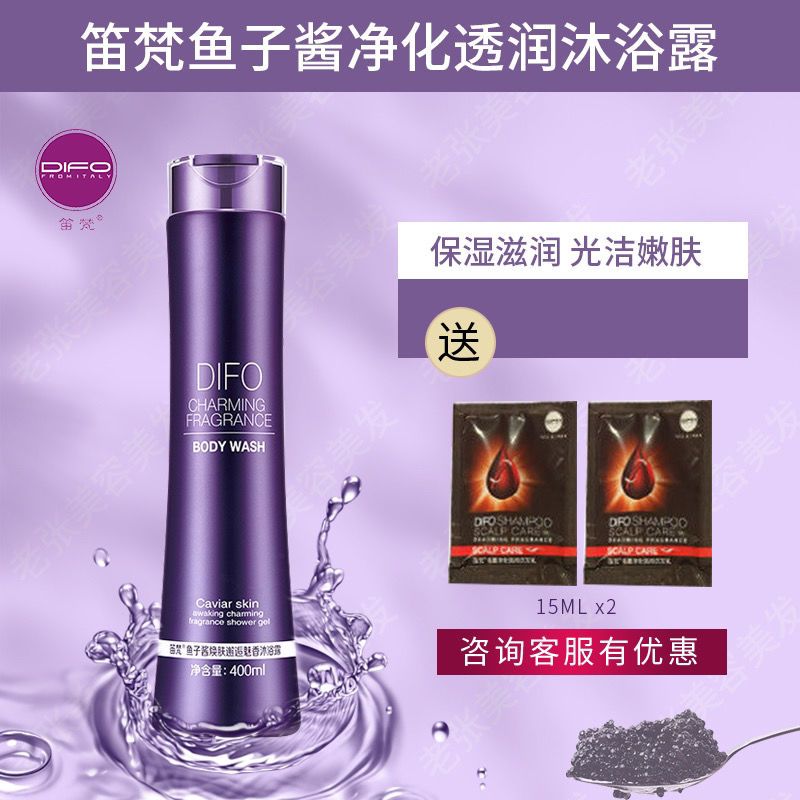 difo笛梵鱼子酱活性炭沐浴露女持久留香水润清爽醒肤滋润保湿柔滑 笛梵鱼子酱焕肤邂逅魅香沐浴露 400ml报价_参数_图片_视频_怎么样_问答-苏宁易购