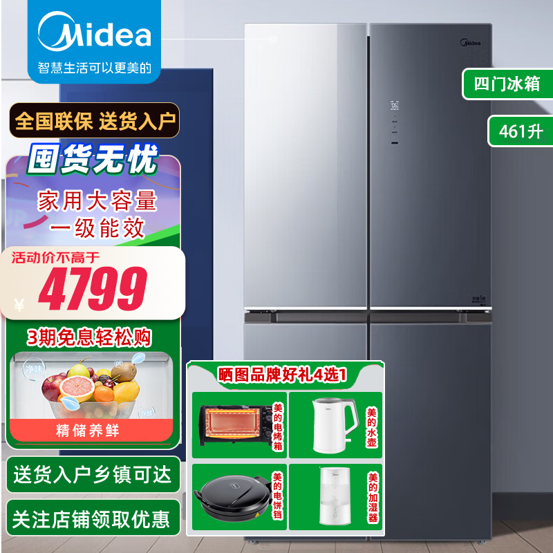美的(Midea)冰箱BCD-461WSGPM(E)报价_参数_图片_视频_怎么样_问答-苏宁易购