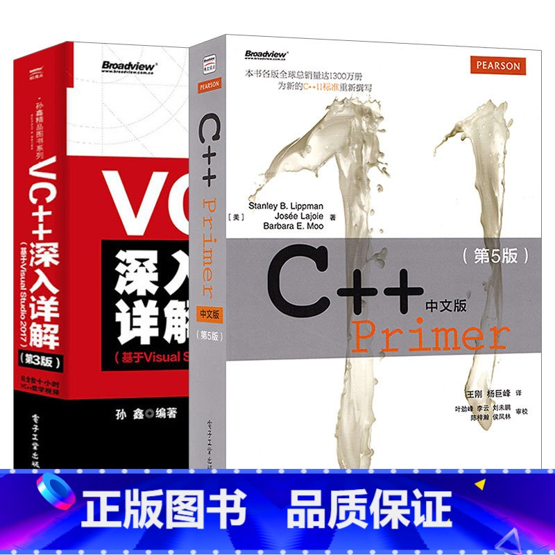 正版】全2册 C++ Primer中文版第5版C++编程从入门到精通VC++深入详解基于Visual Stud门第a》无著【摘要 书评 在线 ...