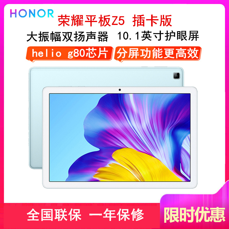[原封]荣耀平板Z5 插卡全网4G版 4GB+64GB 薄荷绿 10.1英寸 学习娱乐平板 双扬声器 全高清屏 (AGM3-AL09HN)参数 ...