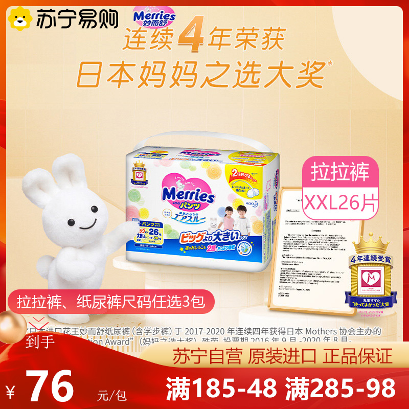 好奇皇家御裤成长裤XL64片 加大号婴儿宝宝通用拉拉裤尿不湿拉拉裤小内裤超薄透气报价_参数_图片_视频_怎么样_问答-苏宁易购