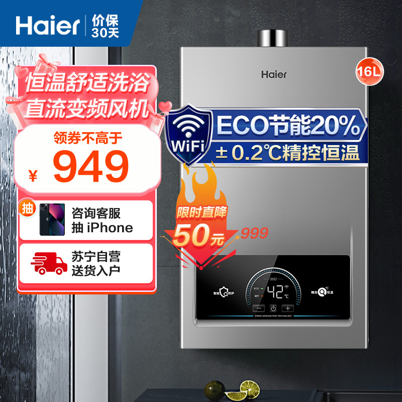 海尔(Haier)燃气热水器JSQ30-16MODEL(12T)U1报价_参数_图片_视频_怎么样_问答-苏宁易购