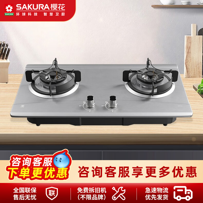 樱花(SAKURA)燃气灶JZT-S503S报价_参数_图片_视频_怎么样_问答-苏宁易购