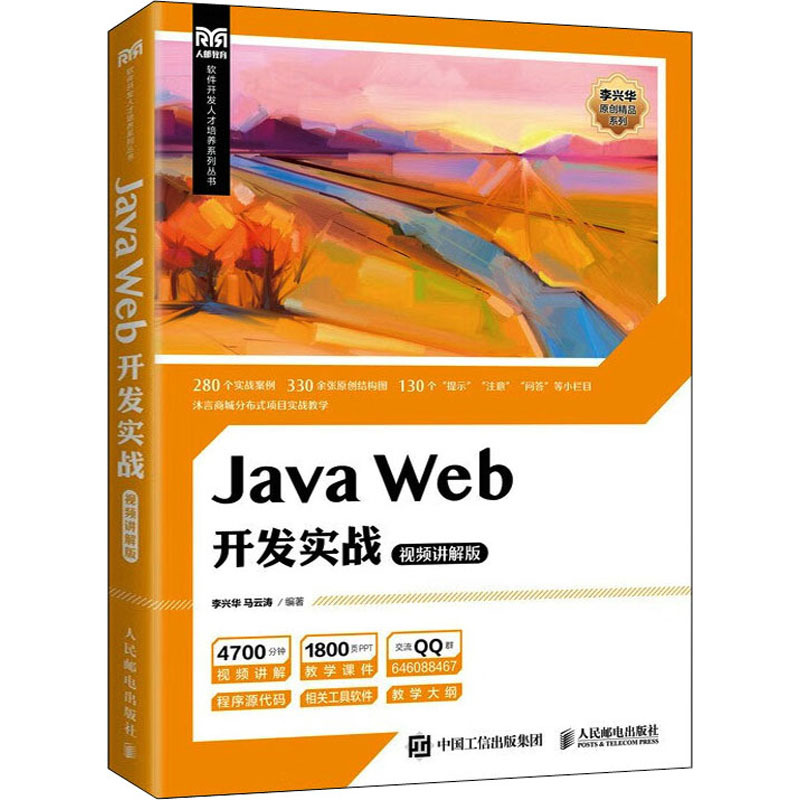 《java Web开发实战 视频讲解版》暂无著【摘要 书评 在线阅读】 苏宁易购图书