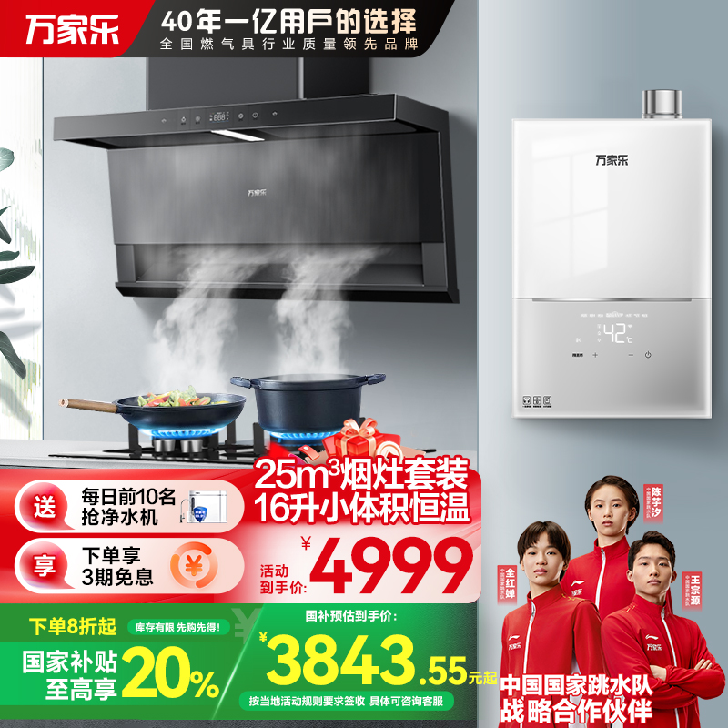 万和(Vanward)烟灶套餐CXW-160-L28FX1+Q3-L28X1+JSQ30-16YL2X报价_参数_图片_视频_怎么样_问答-苏宁易购