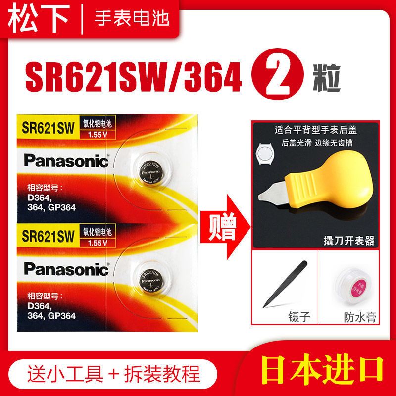 松下SR621SW手表电池364卡西欧CK卡地亚石英表女纽扣电子通用ag1 电池2粒 送[撬刀]+防水膏+镊子报价_参数_图片_视频_怎么样 ...