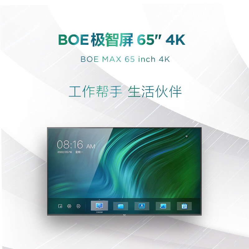 京东方BOE 65英寸商用显示会议 4K超高清 自研硬屏 内嵌信发系统企业智慧屏 四合一智慧显示器BMX75-B441参数配置_规格_性能_功能-苏宁易购