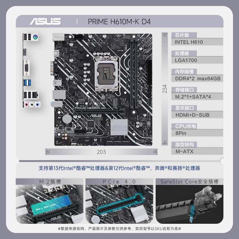 华硕(ASUS)主板华硕 PRIME H610M-K D4报价_参数_图片_视频_怎么样_问答-苏宁易购