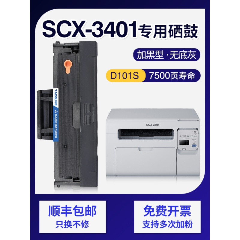 京纪人适用三星3401硒鼓ml-2165 3405 3400 scx-3401墨盒d101s硒鼓2161视频介绍_京纪人适用三星3401硒鼓 ...