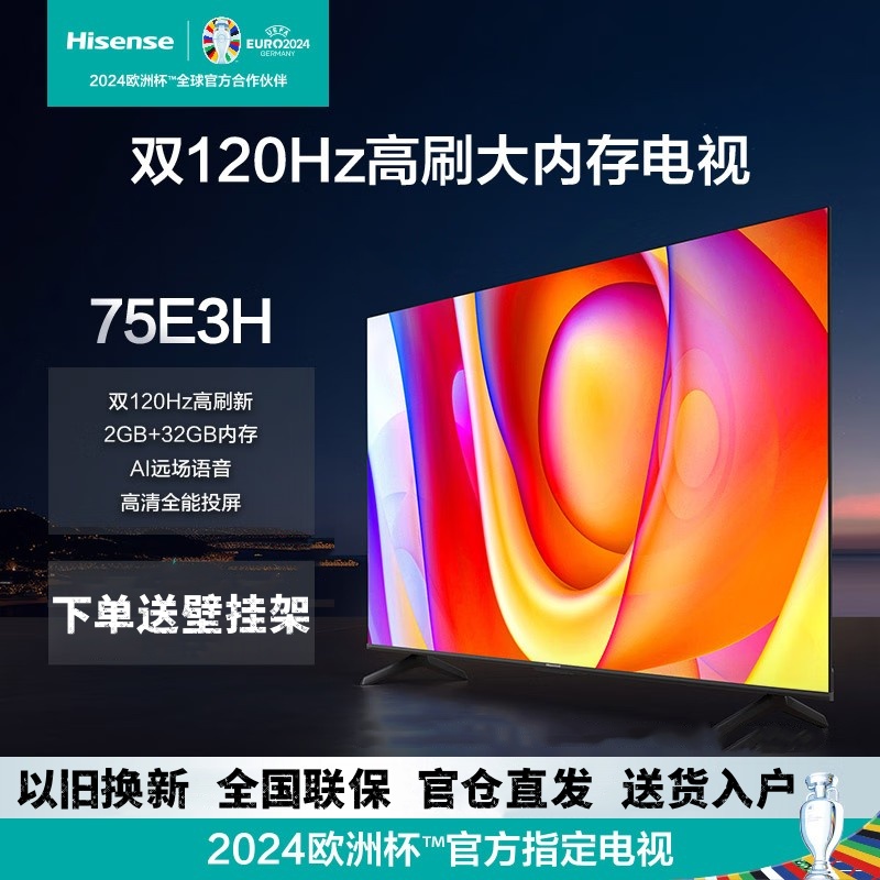 海信电视 75E3HD 75英寸4K超高清120Hz MEMC防抖2+32GB智慧屏 远场语音智能液晶平板电视参数配置_规格_性能_功能-苏宁易购