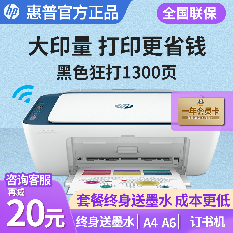 惠普(hp)打印机4828报价_参数_图片_视频_怎么样_问答-苏宁易购