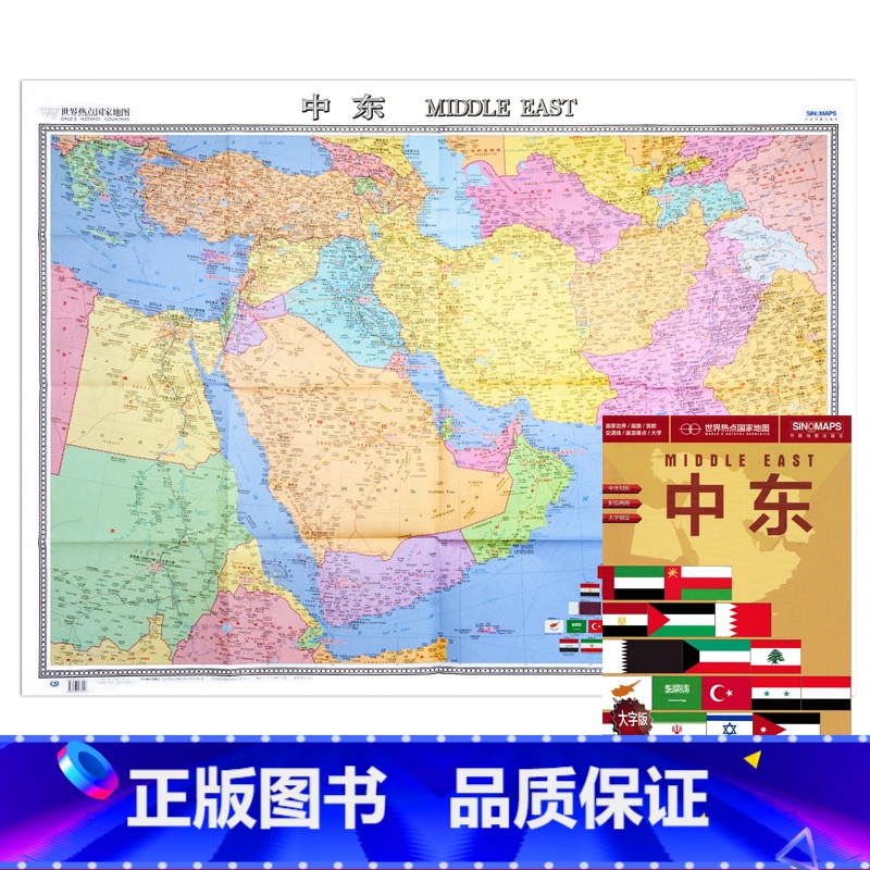 [正版]世界热点地图中东 2022新版 中东地图 大字版单张折叠图 中英文对照 1.17米X0.86米 出国留学旅游视频介绍_[正版]世界热点 ...