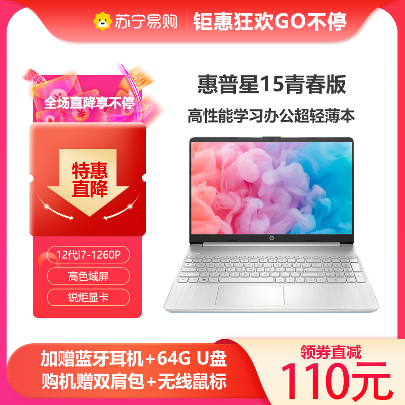 惠普 Hp 星15青春版 15 6英寸12代酷睿商务办公学生网课轻薄本笔记本电脑 I7 1260p 16g 512gb固态 高色域 锐炬显卡