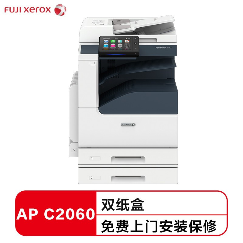 富士施乐(Fuji Xerox) ApeosPort C2060 CPS 2Tray 复合复印机彩色激光打印机参数配置_规格_性能_功能-苏宁易购