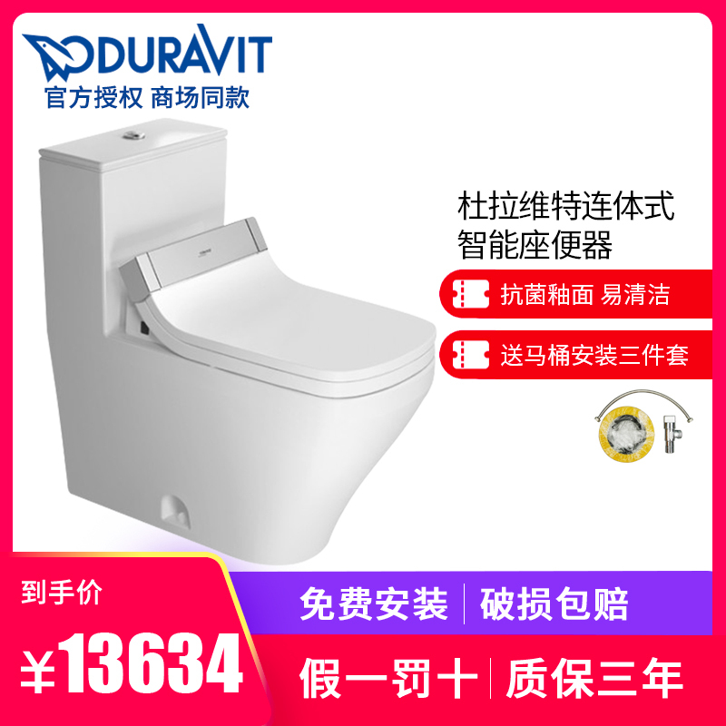 德立菲(DURAVIT)坐便器 215751+610200 德立菲Duravit杜拉维特马桶 215751+610200智能盖 ...