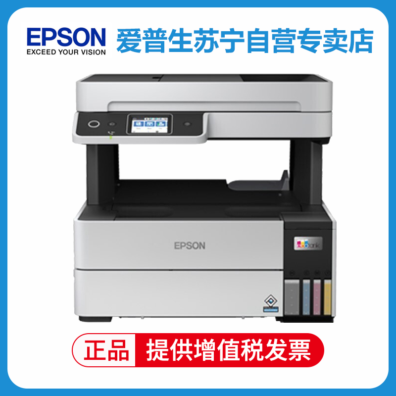 爱普生(EPSON) L6468 A4彩色商用墨仓式数码多功能打印一体机替代L6168 套餐二参数配置_规格_性能_功能-苏宁易购
