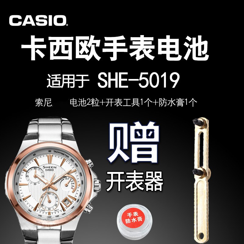 适配CASIO 卡西欧 适用于SHE-5019 手表电池 机芯号 4358 电子2粒A39W视频介绍_适配CASIO 卡西欧 适用于SHE ...