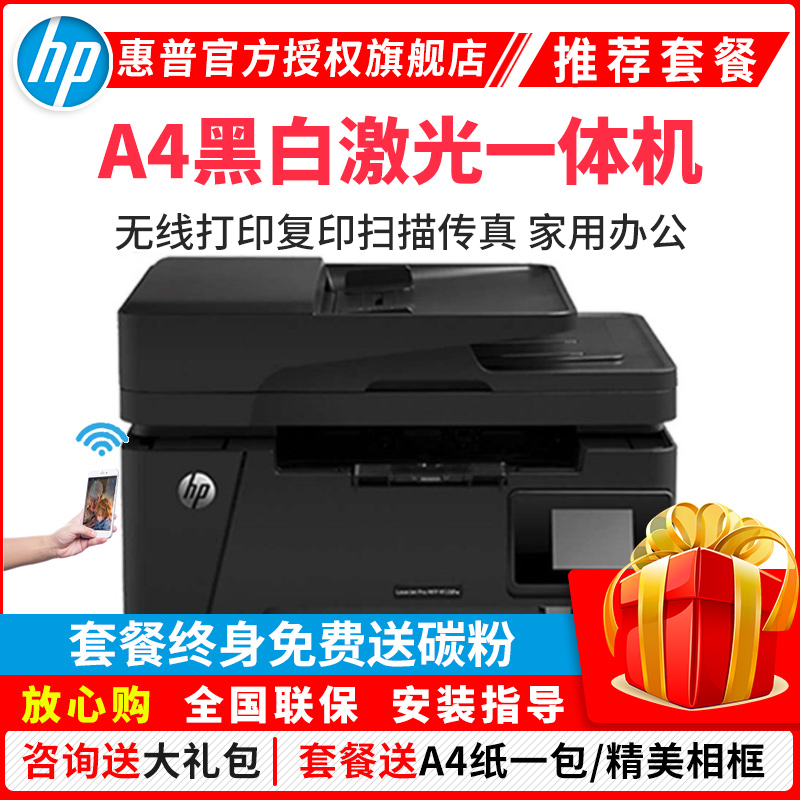 惠普(hp)打印机128fw报价_参数_图片_视频_怎么样_问答-苏宁易购
