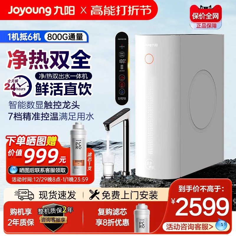 九阳(Joyoung)净水器JYW-RF685S报价_参数_图片_视频_怎么样_问答-苏宁易购
