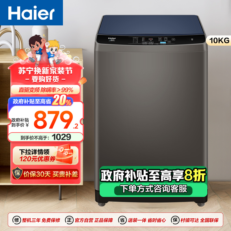 海尔(Haier)洗衣机XQB80-M106报价_参数_图片_视频_怎么样_问答-苏宁易购