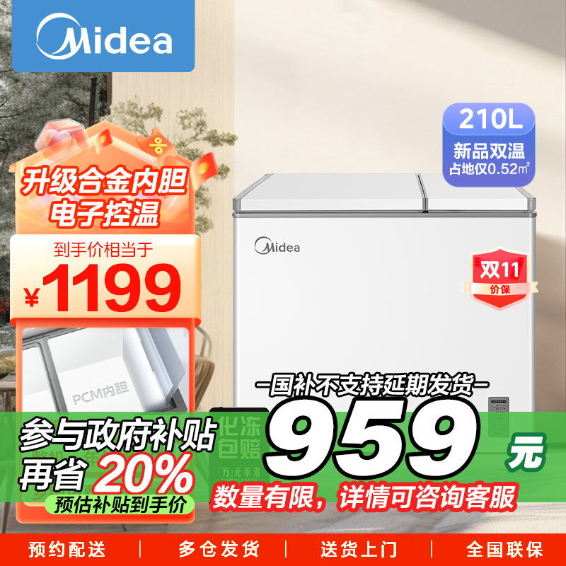 美的(Midea)冷柜BCD-210DKEM(E)报价_参数_图片_视频_怎么样_问答-苏宁易购