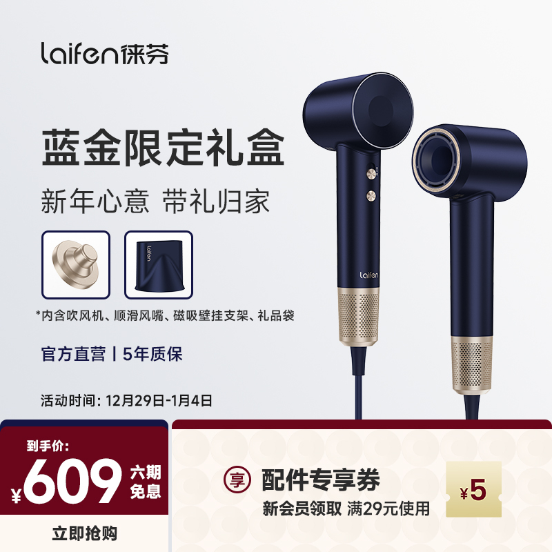 徕芬电吹风LF03 徕芬电吹风机家用负离子不伤发智能温控速干大风力吹风筒新款蓝金色礼盒【价格 图片 品牌 报价】-苏宁易购徕芬旗舰店