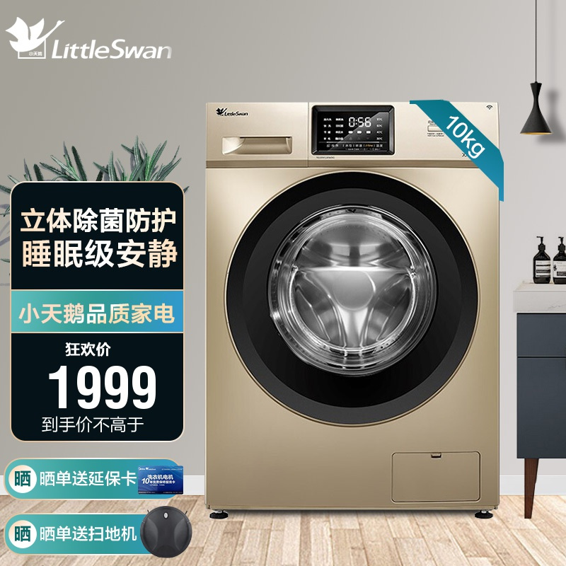 小天鹅(Little Swan)洗衣机TG100V120WDG 小天鹅(LittleSwan) TG100V120WDG 10公斤 滚筒洗衣机全自动 睡眠级智能家电变频节能 洗脱一体【价格 ...
