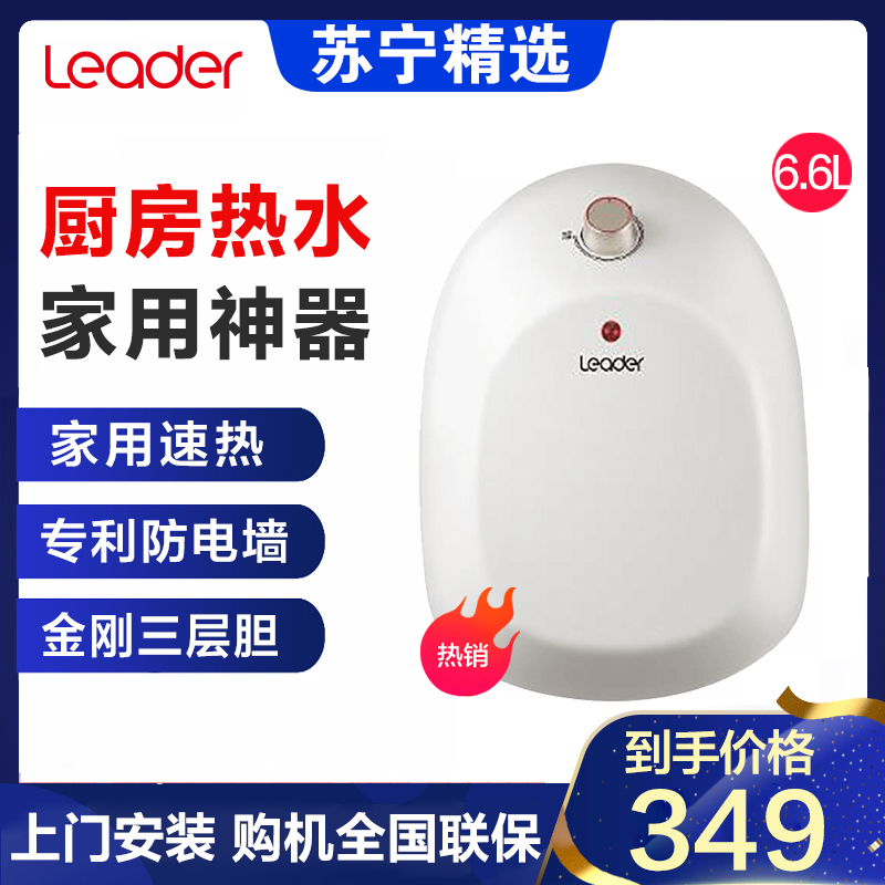 海尔(Haier)热水器LES-L6.6U Haier/海尔小厨宝 统帅LES6.6U(S) 上出水 6.6升速热家用厨宝热水器洗手洗菜洗碗 ...