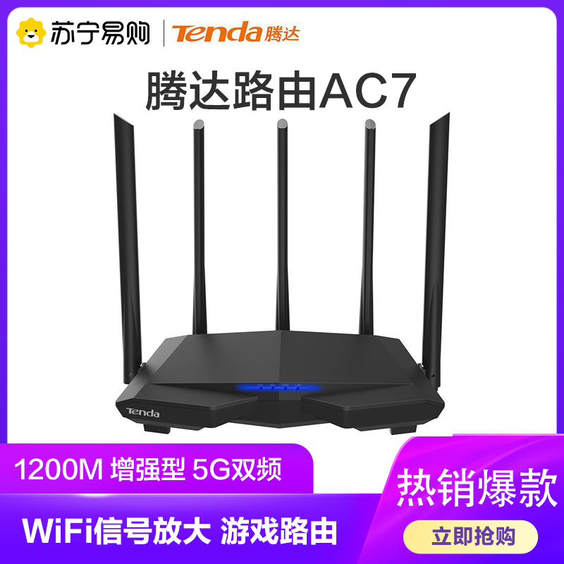 腾达(Tenda)AC7 1200M 穿墙增强型无线路由器 百兆端口 家用5G双频 智能游戏路由 WiFi信号放大视频介绍_腾达(Tenda ...
