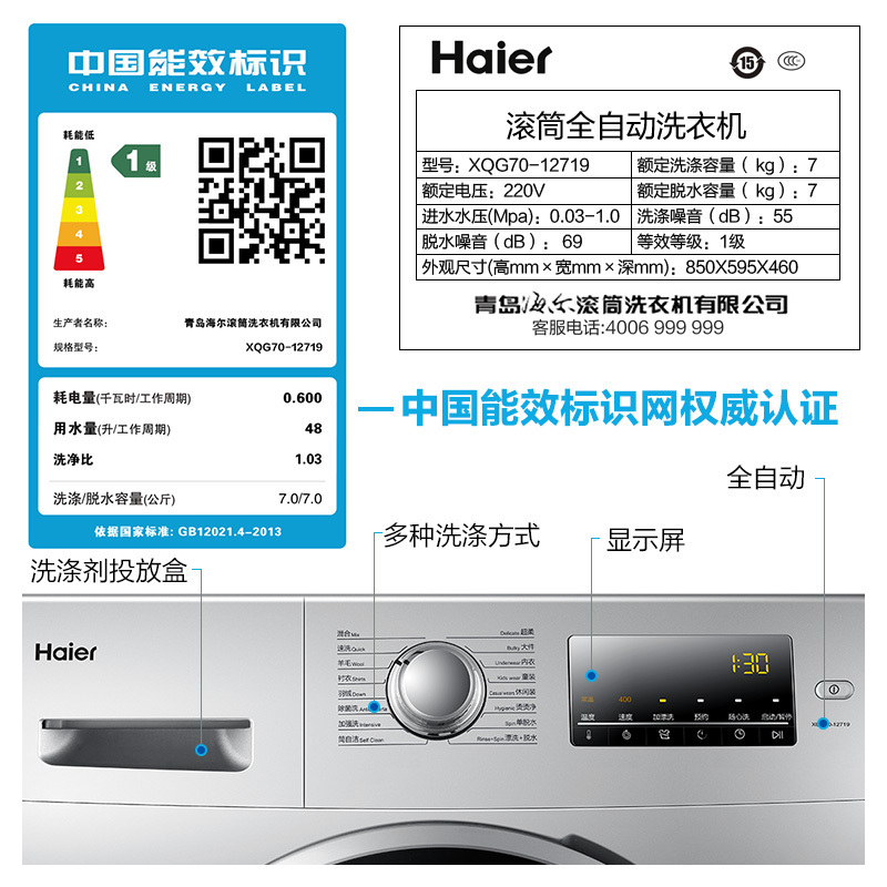 海尔(Haier)洗衣机XQG70-12719 报价_参数_图片_视频_怎么样_问答-苏宁易购