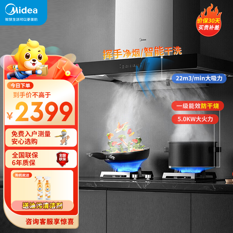 美的(Midea)22立方顶吸5.0KW防干烧欧式抽油烟机 大吸力家用厨房油烟机烟灶套装TN306+Q36S参数配置_规格_性能_功能-苏宁易购