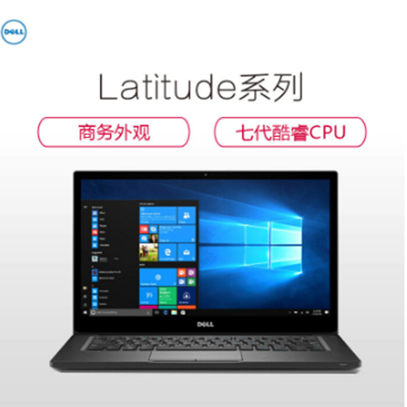 DELL Latitude笔记本E7490参数配置_规格_性能_功能-苏宁易购