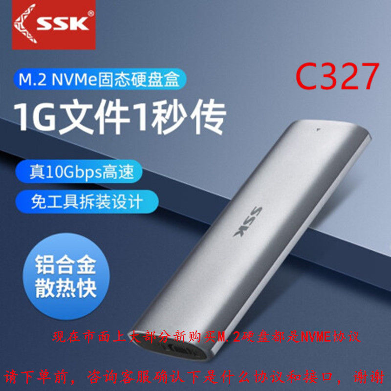 C327NVME协议 SSK飚王 m.2移动硬盘盒外置M.2转TYPE-C3.1移动固态硬盘盒 10Gbp参数配置_规格_性能_功能-苏宁易购