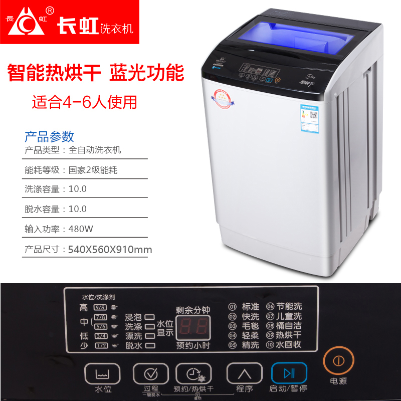 长虹(CHANGHONG)洗衣机XQB90-618报价_参数_图片_视频_怎么样_问答-苏宁易购
