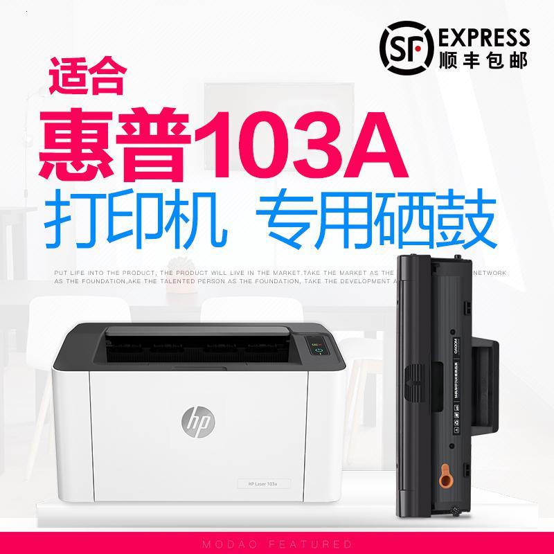 京纪人适用适用惠普103A硒鼓 HP103A打印机硒鼓粉盒laser mfp103a黑白多功能一体机易加粉墨盒芯片报价_参数_图片_视频_怎么 ...