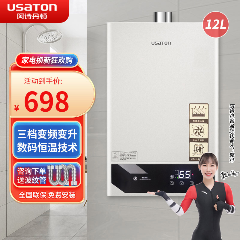 阿诗丹顿(USATON)燃气热水器JSQ23-12H5F3报价_参数_图片_视频_怎么样_问答-苏宁易购