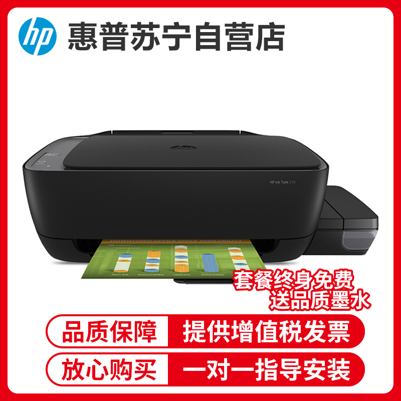 惠普HP Ink Tank 310 连供加墨水彩色喷墨打印机一体机惠普tank310打印复印扫描 家用办公 学生照片打印机套餐4参数配置_规格 ...