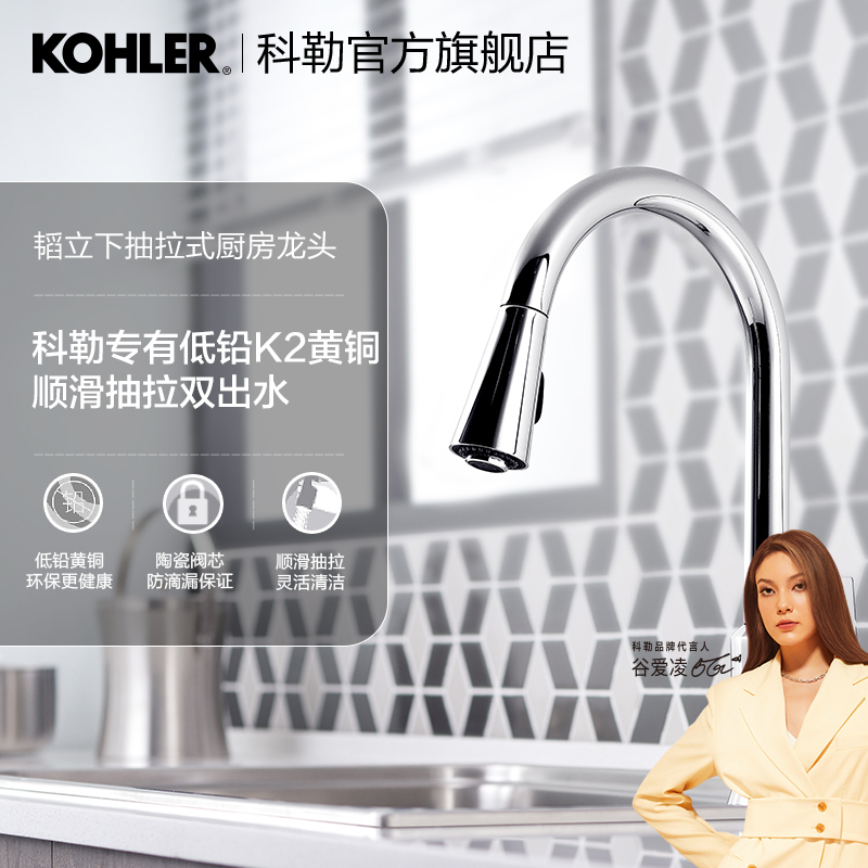 科勒(KOHLER)龙头21367T-4-CP 科勒韬立下抽拉式伸缩厨房龙头家用冷热洗菜盆旋转水龙头21367 无安装服务 详询客服【价格 ...