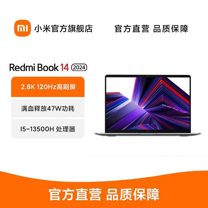 小米(mi)笔记本Redmi Book 14 2024报价_参数_图片_视频_怎么样_问答-苏宁易购