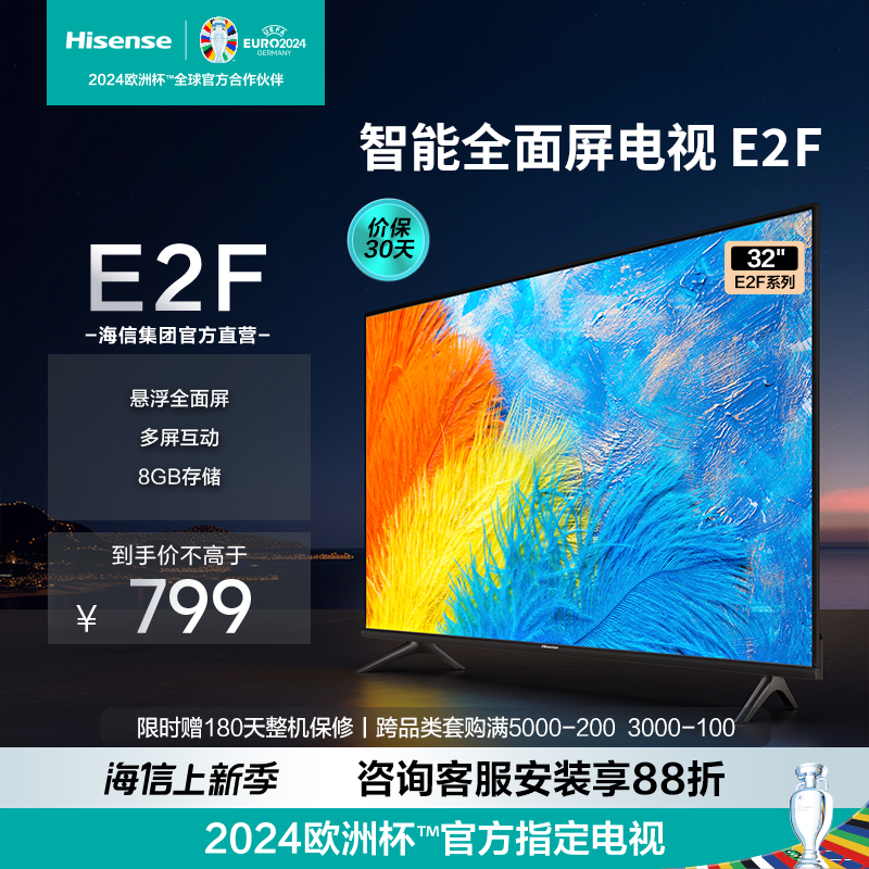 海信(Hisense)平板电视32E2FD报价_参数_图片_视频_怎么样_问答-苏宁易购